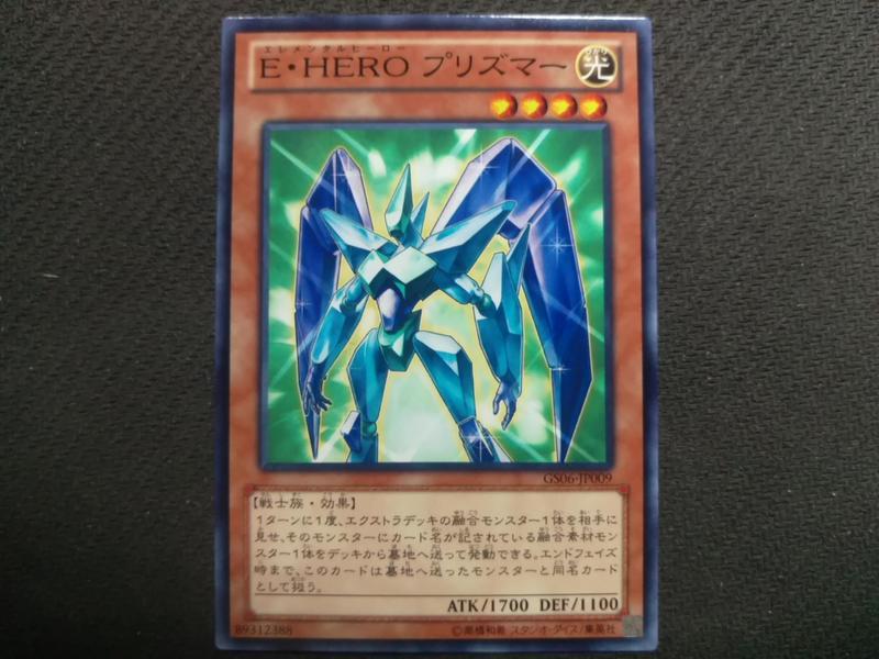 (新世界) GS06-JP009 E.HERO 稜鏡人 普卡 98-90分 | 露天市集 | 全台最大的網路購物市集