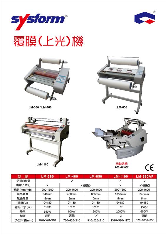 SYSFORM LM-460 上光覆膜機 | 露天市集 | 全台最大的網路購物市集