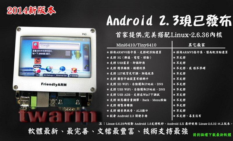 含稅(現貨) 公司/學校價 ARM11 Mini6410含7吋LCD +Nand1G 256M/RAM 256M | 露天市集 | 全台最大的 ...
