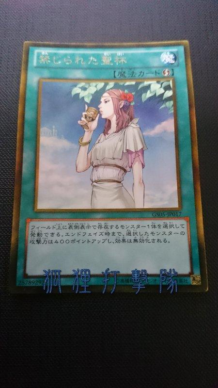 【狐狸打擊隊】GS05-JP017 禁忌的聖杯 (黃金) | 露天市集 | 全台最大的網路購物市集