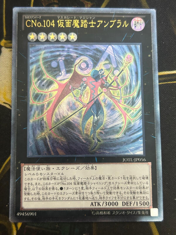 JOTL-JP056 CNO.104假面魔踏士 黑影 浮雕 凸版 | 露天市集 | 全台最大的網路購物市集