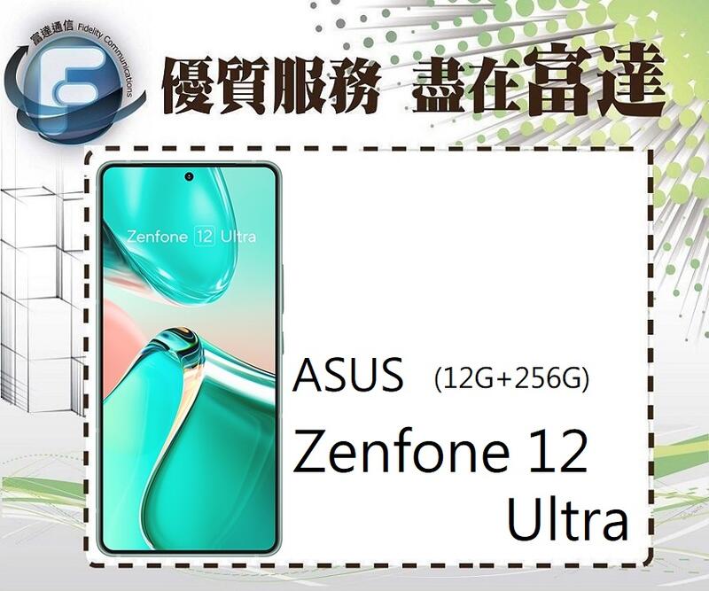【全新直購價22500元】ASUS 華碩 Zenfone12 Ultra 6.78吋 12G/256G | 露天市集 | 全台最大的網路購物市集