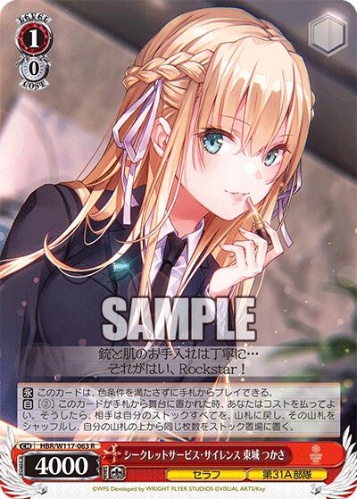 『牌塔』WS 緋染天空 HBR/W117-063 R 東城司 Heaven Burns Red 紙牌 | 露天市集 | 全台最大的網路購物市集