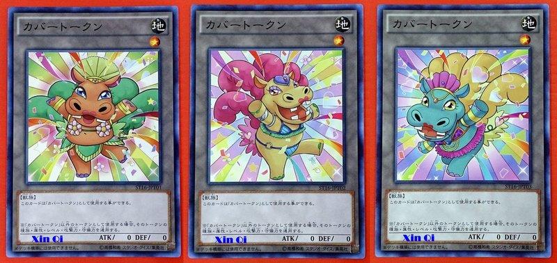 【Xin Qi】遊戲王 ST16-JPT01 ST16-JPT02 ST16-JPT03 河馬 TOKEN (普卡) | 露天市集 | 全台最大的網路購物市集