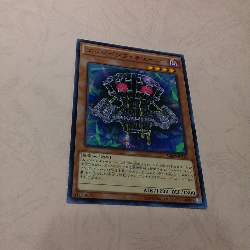 遊戲王 日紙 904 CROS-JP013 鋒利魔鎖鏈 (普卡) (95分) | 露天市集 | 全台最大的網路購物市集
