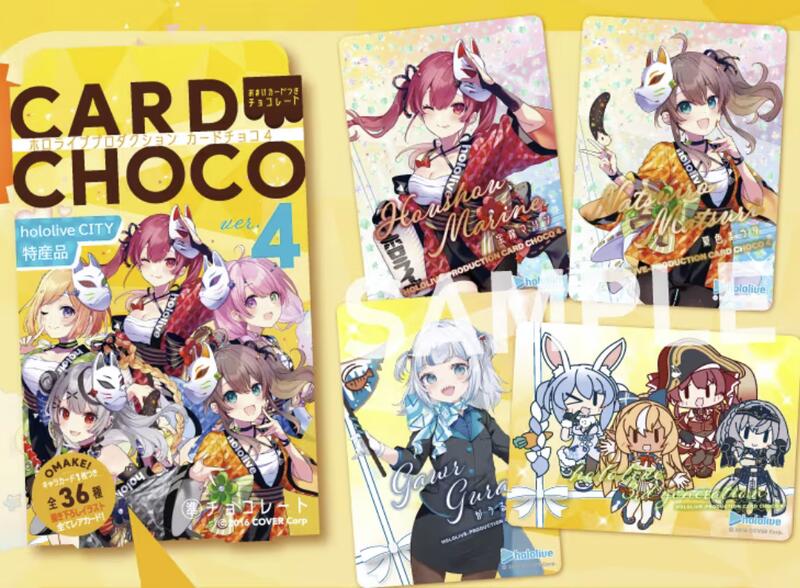 [ALG] 現貨 Hololive Card Choco 巧克力卡片 第四彈 整套 一套36張 | 露天市集 | 全台最大的網路購物市集