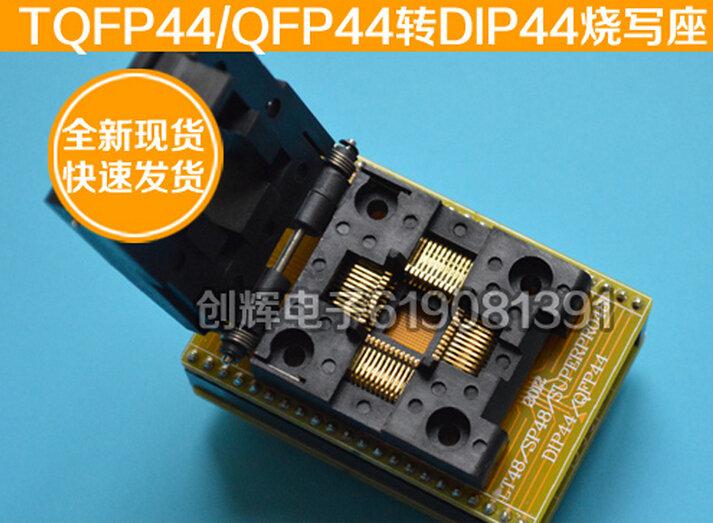 TQFP44轉DIP44燒寫座 QFP44測試座燒錄座 LT48/SP48/PRO48適用 | 露天市集 | 全台最大的網路購物市集