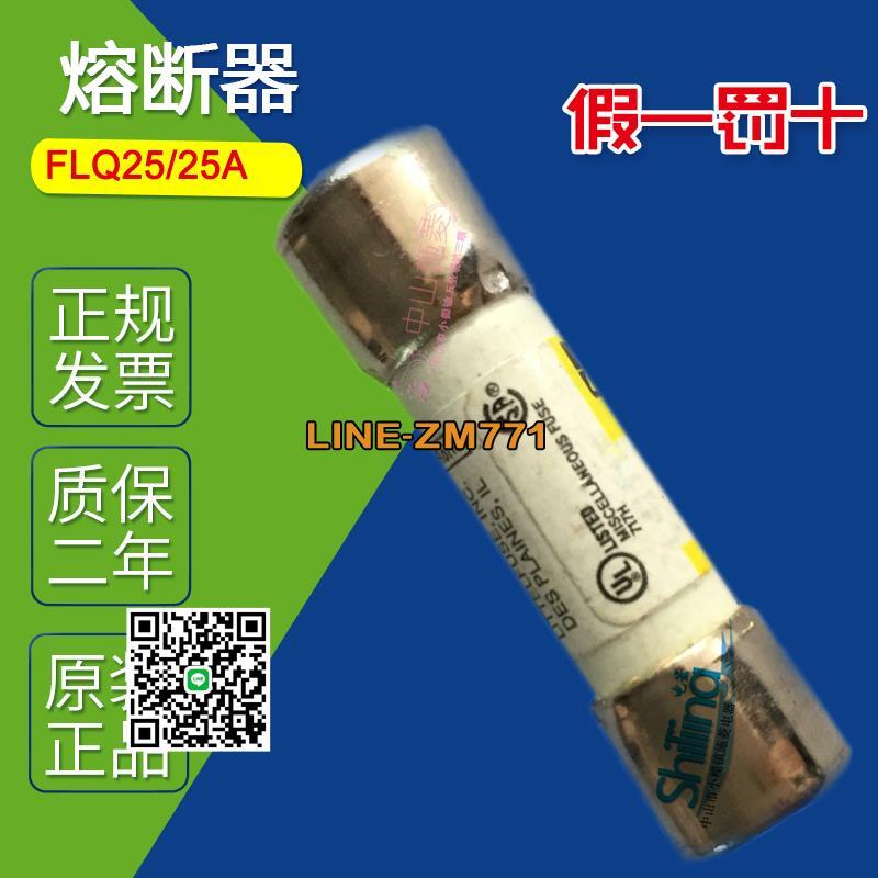 【可開發票】美國littelfuse/力特進口熔斷器 保險絲FLQ 25 25A FLQ25A保險管 | 露天市集 | 全台最大的網路購物市集