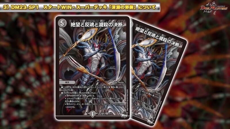 【Shine】決鬥王 Duel Masters DM DM23-SP1 深淵の邪襲 代理公司貨 現貨商品 | 露天市集 | 全台最大的網路購物市集