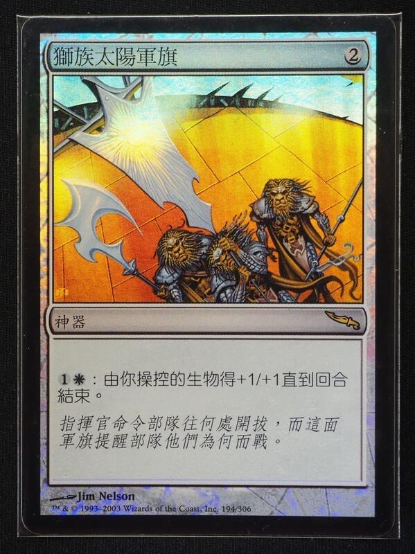 魔法部屋MTG閃卡售閃卡MRD秘羅地 Leonin Sun Standard 獅族太陽軍旗 Foil【繁體中文版NM】 | 露天市集 | 全台 ...