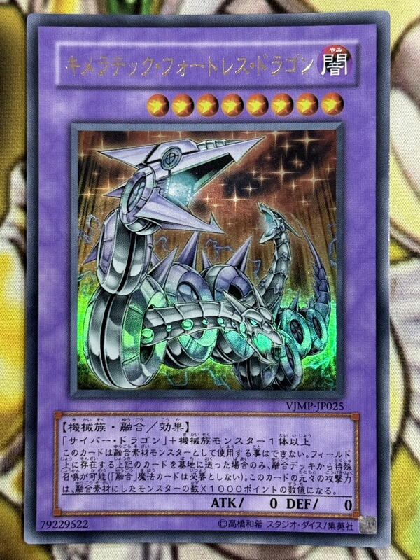 正刻 VJMP-JP025 奇美拉聚合要塞龍 (金亮) | 露天市集 | 全台最大的網路購物市集