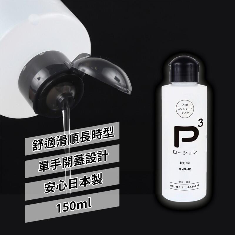 P3中粘度純粹潤滑液-150ml★男性潤滑液 | 露天市集 | 全台最大的網路購物市集