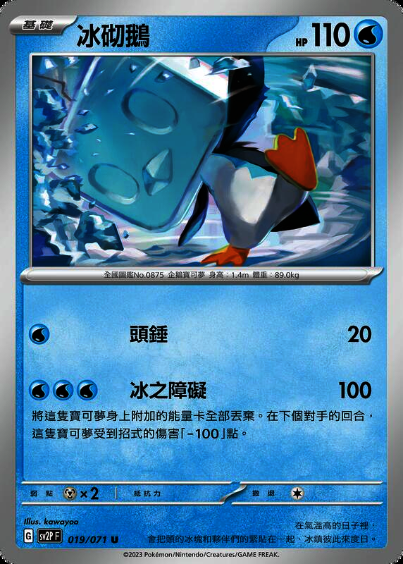 雄熊卡鋪 寶可夢 PTCG 冰雪險境 sv2P 019/071 U 冰砌鵝 | 露天市集 | 全台最大的網路購物市集