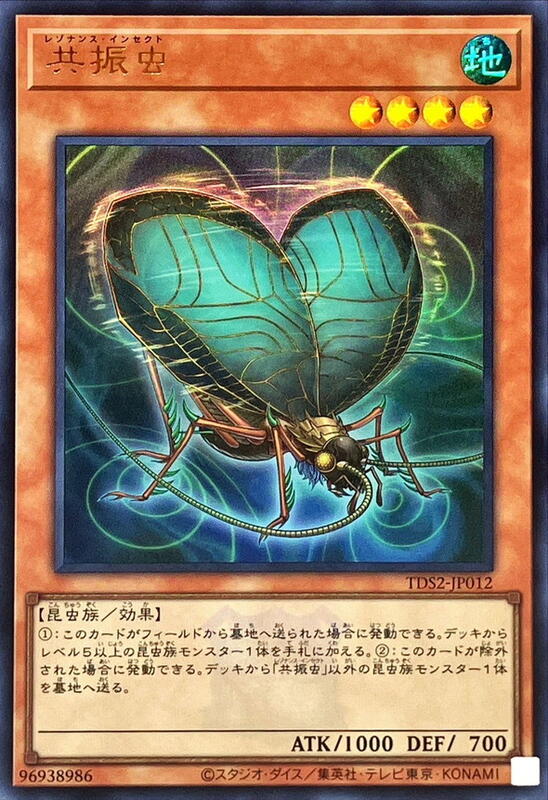 萬隆達*遊戲王 TDS2-JP012 共振蟲 (金亮.鋼印) 搜:SD45-JP012 | 露天市集 | 全台最大的網路購物市集