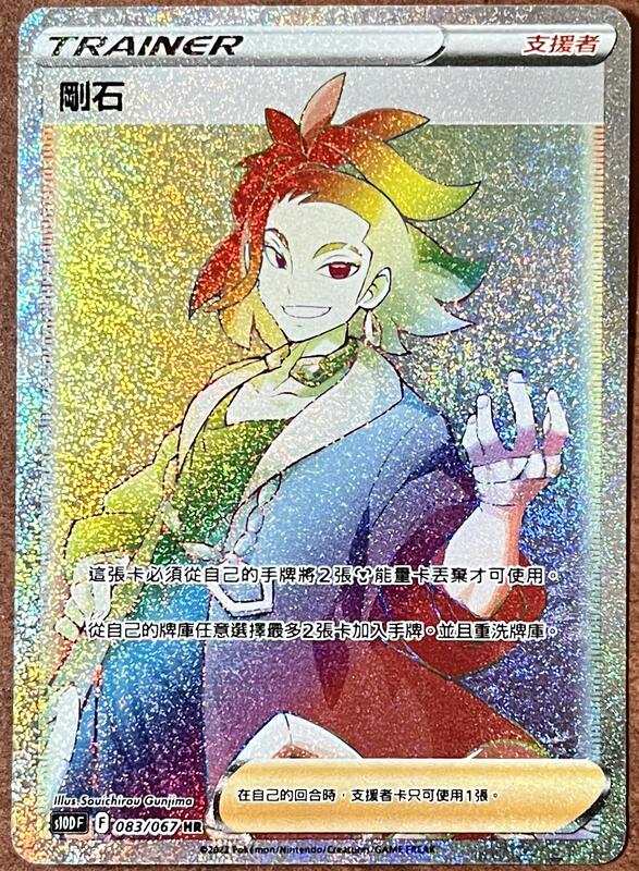 【桌上王國】寶可夢 PTCG 中文 S10D 083 剛石 HR | 露天市集 | 全台最大的網路購物市集