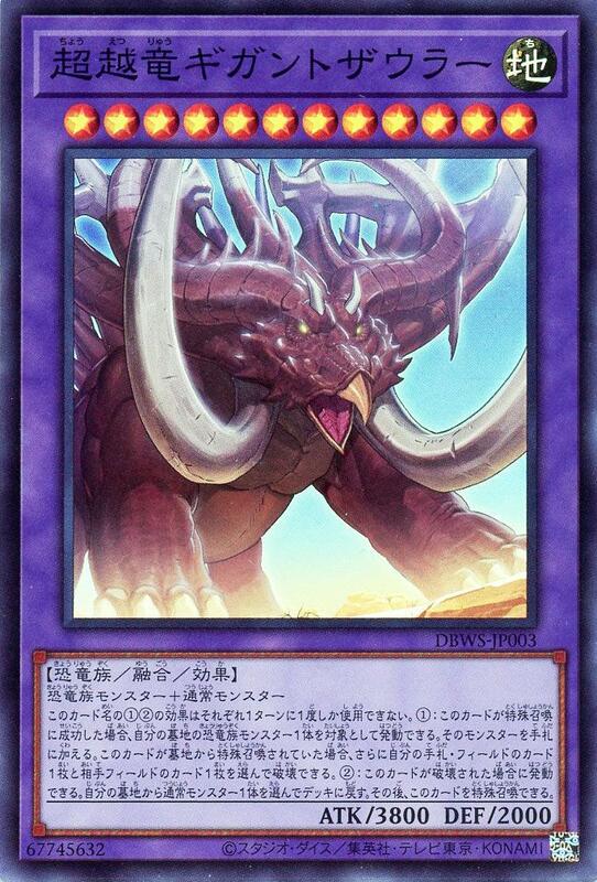 【樂遊wow】韓紙 DBWS-JP003 超越龍巨大角龍 (亮面) | 露天市集 | 全台最大的網路購物市集