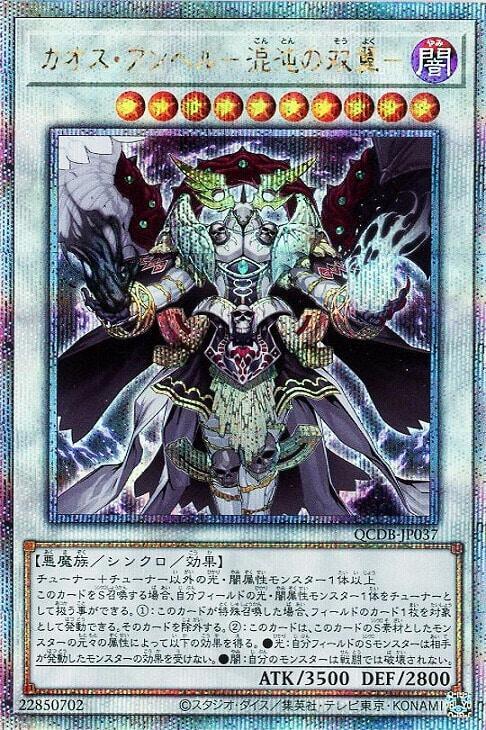 【Xin Qi】遊戲王 日紙 QCDB-JP037 混沌天使 混沌的雙翼 (25th金鑽) | 露天市集 | 全台最大的網路購物市集