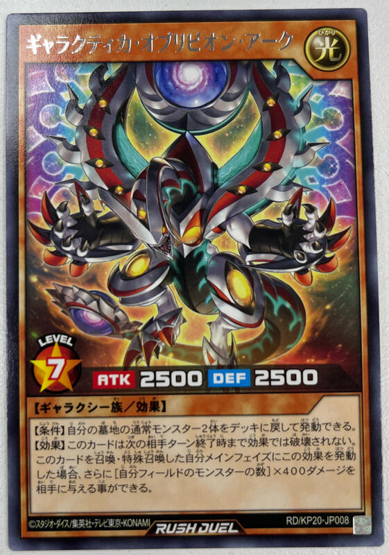 【情侶卡舖】RD/KP20-JP008（銀字）銀河艦忘卻龍 方舟 遊戲王 RUSH DUEL | 露天市集 | 全台最大的網路購物市集