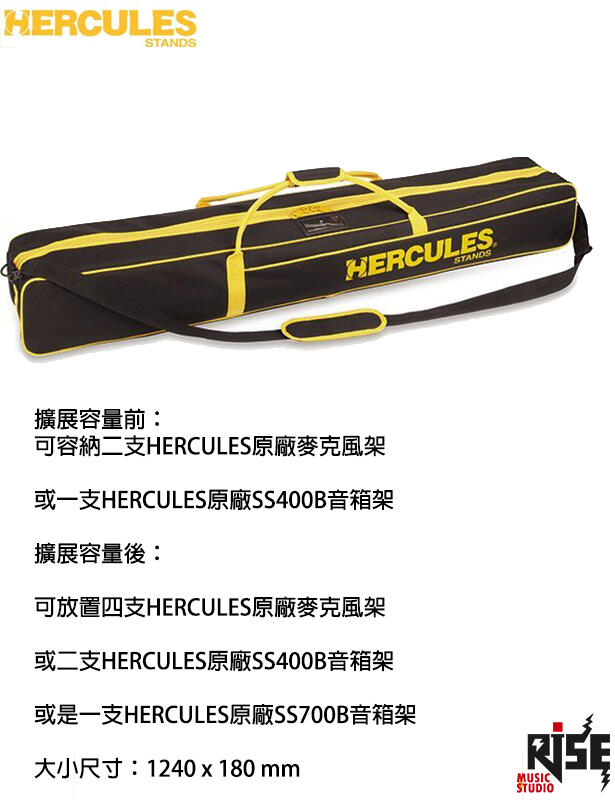 【又昇樂器 . 音響】Hercules 海克力斯 MSB001 喇叭架袋 | 露天市集 | 全台最大的網路購物市集