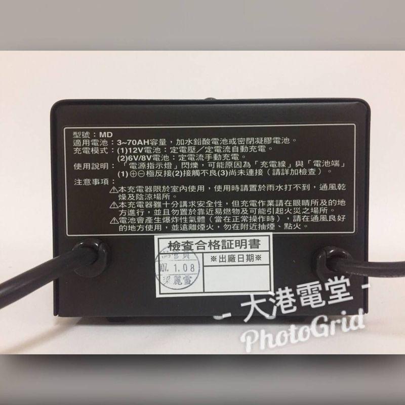麻聯 MD-1206 12V 6A 充電器 鉛酸 電池 汽車 電瓶 全自動充電器 保養 充電器 車廠 微電腦充電 | 露天市集 | 全台最大的網路購物市集