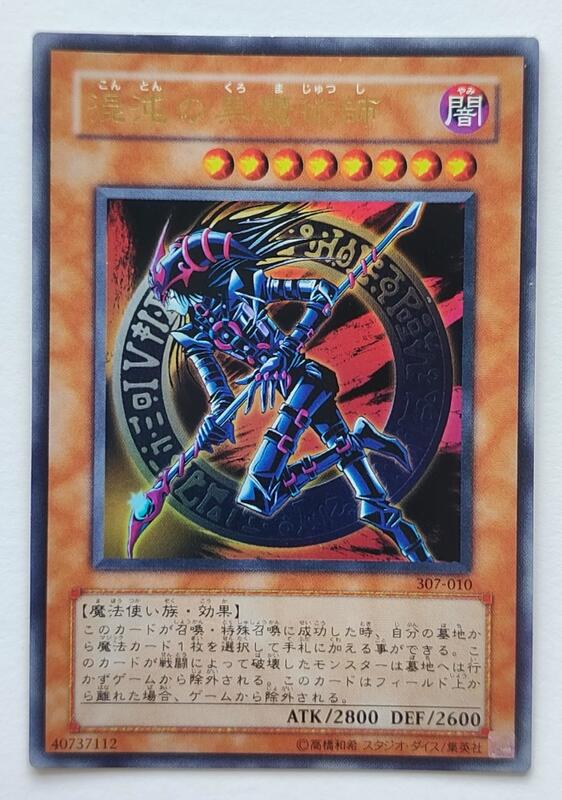翼~遊戲王 307-010 混沌的黑魔術師 金亮 95分 搜 15AY-JPC02 EE2-JP066 | 露天市集 | 全台最大的網路購物市集