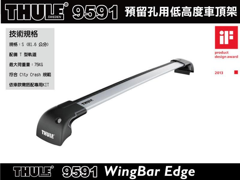 【MRK】THULE WingBar Edge 9591預留孔型車頂架(含KIT) | 露天市集 | 全台最大的網路購物市集