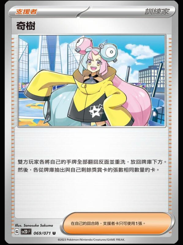 BK* 全新 寶可夢 PTCG 中文版 奇樹 SV2D 069/071 029/038 U | 露天市集 | 全台最大的網路購物市集