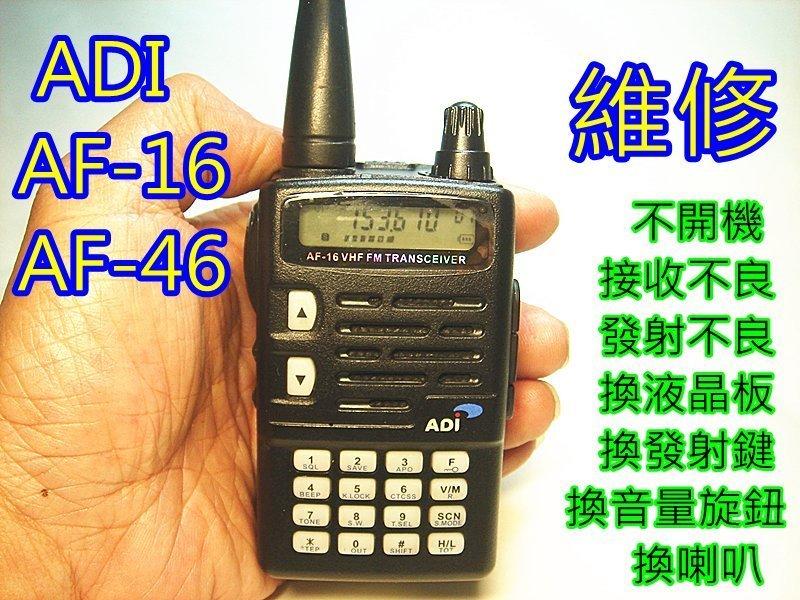 ADI AF-16 AF-46 AF-68 F-18V F-18U維修 | 露天市集 | 全台最大的網路購物市集