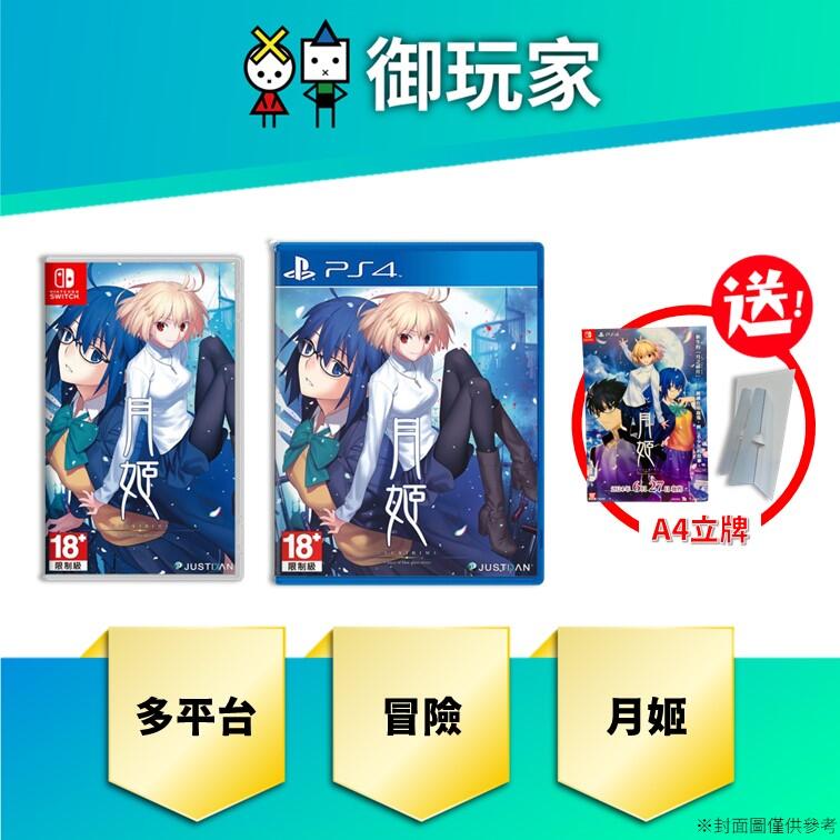 ★御玩家★現貨 PS4 NS 月姬 中文 一般 限定版 送月姬A4立牌 | 露天市集 | 全台最大的網路購物市集
