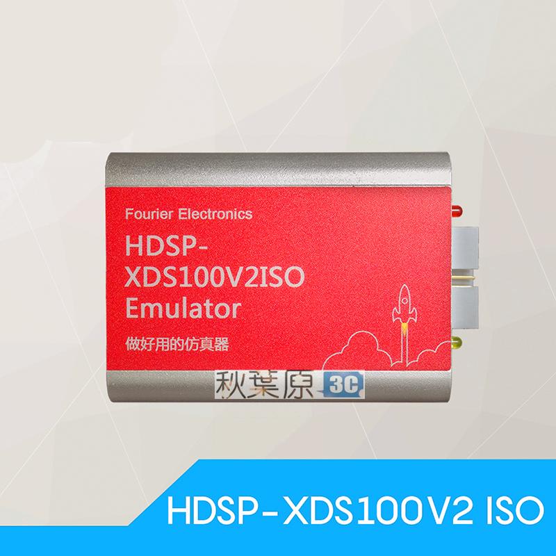 最新 TI DSP仿真器 HDSP-XDS100 V2 ISO強效電氣隔離 不支持CCS3 | 露天市集 | 全台最大的網路購物市集