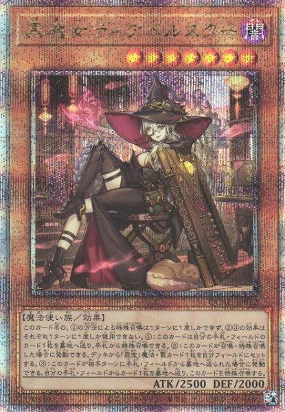 樂市樂座 遊戲王 韓紙 QCAC-JP012 黑魔女 迪亞貝爾斯塔 (異圖.金鑽) | 露天市集 | 全台最大的網路購物市集