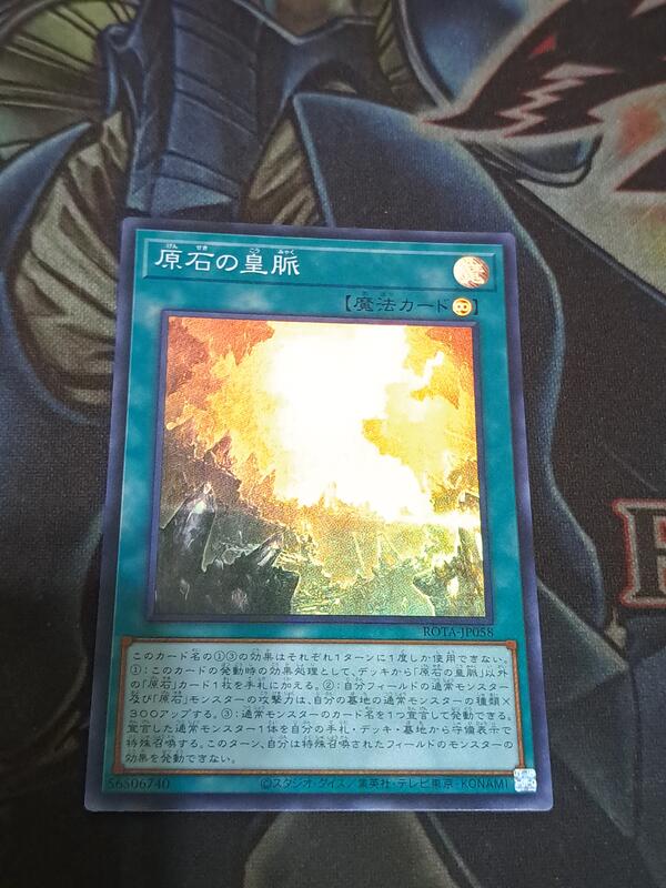 {DARK拍賣}遊戲王-亮面 ROTA-JP058 原石的皇脈 | 露天市集 | 全台最大的網路購物市集