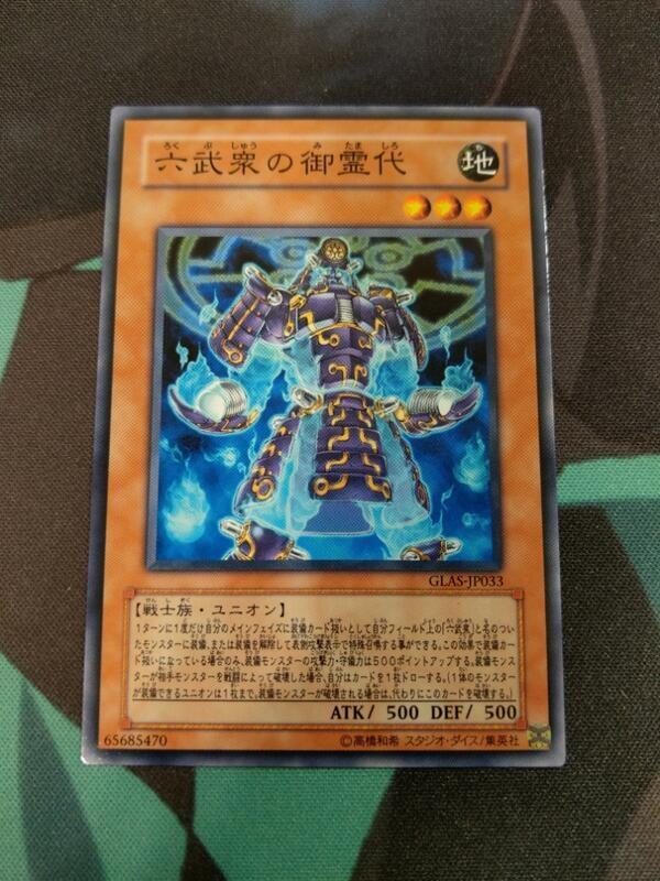 【腿腿賣場】 遊戲王 GLAS-JP033 六武眾的御靈代 (普卡) | 露天市集 | 全台最大的網路購物市集