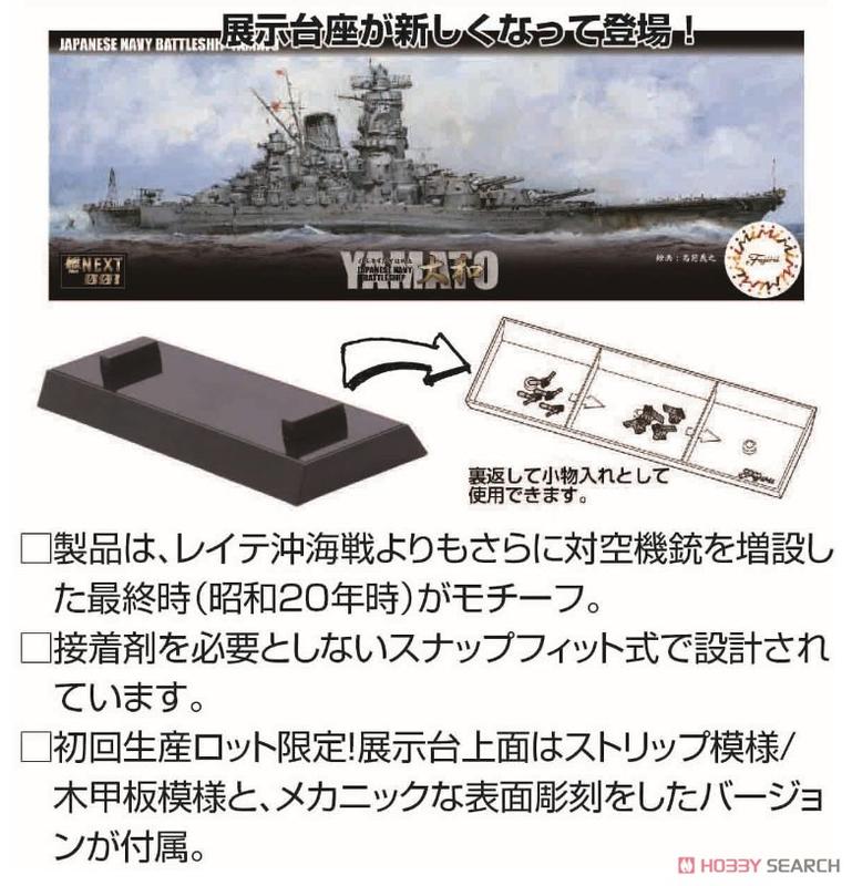 FUJIMI 1/700 艦NEXT1 大和 免塗裝 (46056) | 露天市集 | 全台最大的網路購物市集