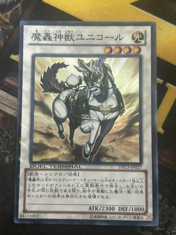有點名 遊戲王 日紙 DTC3-JP027 魔轟神獸 獨角獸 亮面方鑽 | 露天市集 | 全台最大的網路購物市集