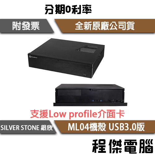 【SILVER STONE 銀欣】ML04 USB3.0 M-ATX 薄型家庭劇院 機殼 實體店家『高雄程傑電腦』 | 露天市集 | 全台最大的網路購物市集