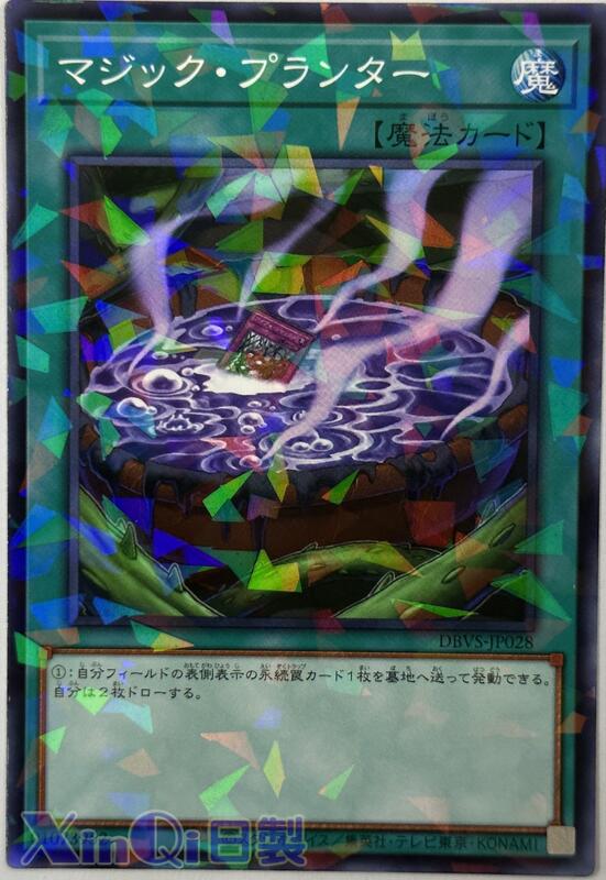 【Xin Qi】遊戲王 日製 DBVS-JP028 魔法盆栽 (普鑽/碎鑽) 日紙 | 露天市集 | 全台最大的網路購物市集