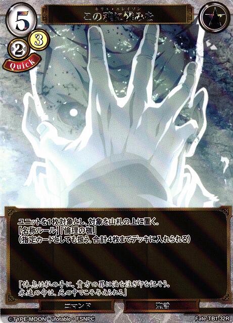 [鬧鬧BD單卡部] Fate-TB1-32R 閃版 BUILD DIVIDE創之界限 Fate HF 卡片 卡牌 收藏卡 | 露天市集 | 全台最大的網路購物市集