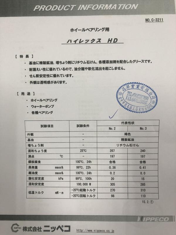 【NPC GREASE 潤滑脂 日本】極壓潤滑油脂、NPC Grease HD No.2，16KG/小桶【日本原裝進口】 | 露天市集 | 全 ...