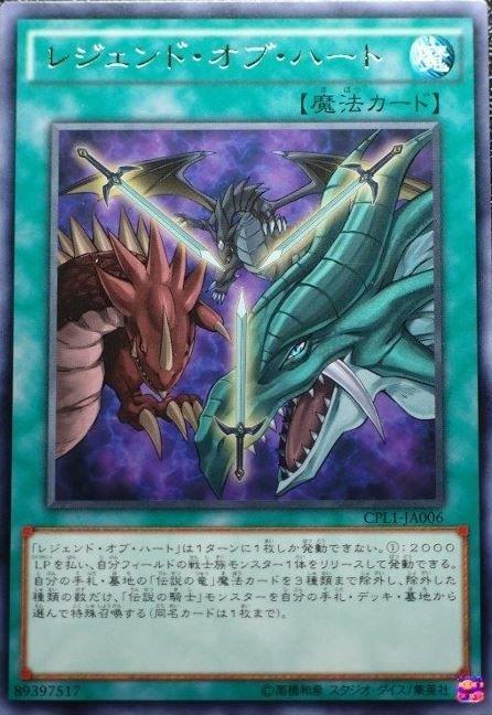 萬隆達* 遊戲王 CPL1-JA006 CPL1-JP006 傳說之心 (銀字)/損/角損/刮.污損/白邊 | 露天市集 | 全台最大的網路購物市集