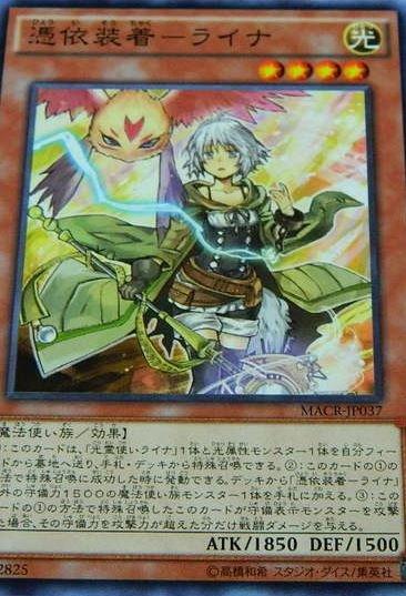 遊戲王 單卡 MACR-JP037 憑依裝著-萊娜-隱普 (全新未使用) | 露天市集 | 全台最大的網路購物市集