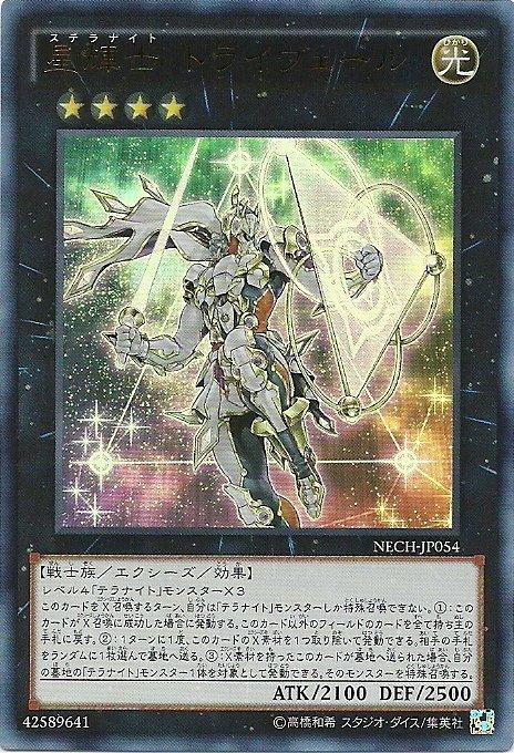 ~卡司魔~ 遊戲王 NECH-JP054 星輝士 冬季大三角 日文(金亮) 902 | 露天市集 | 全台最大的網路購物市集