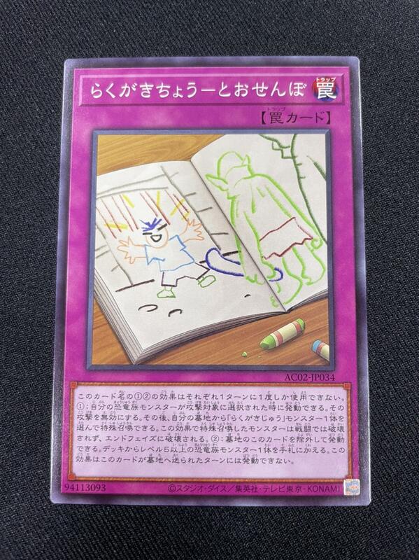 G R 拍賣 〕AC02-JP034 塗鴉帳 線路封鎖 (普卡) 95-98分 | 露天市集 | 全台最大的網路購物市集