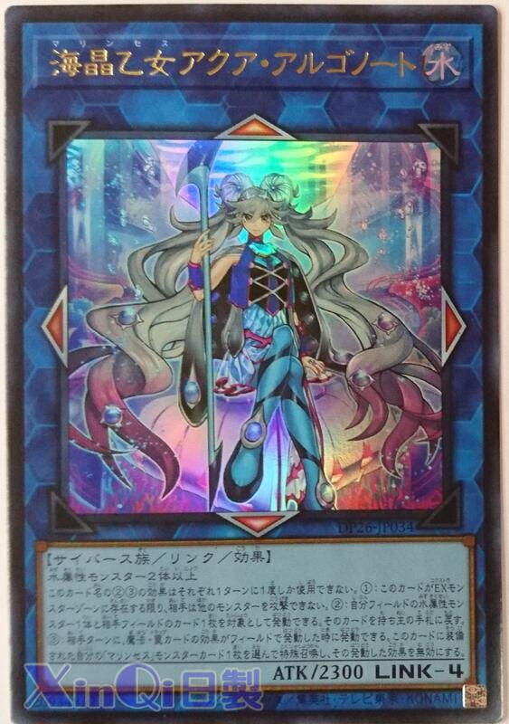 【Xin Qi】遊戲王 日製 DP26-JP034 海晶乙女 水紙鸚鵡螺 (金亮) | 露天市集 | 全台最大的網路購物市集