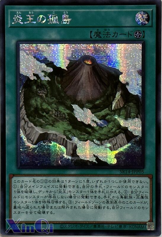 【Xin Qi】遊戲王 SR14-JPP05 炎王的孤島 (半鑽) 韓質初期白邊 | 露天市集 | 全台最大的網路購物市集