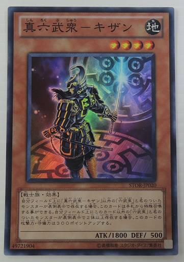 (單多1160)STOR-JP020真六武眾鬼斬(亮面)(台南OCG巧巧屋) | 露天市集 | 全台最大的網路購物市集