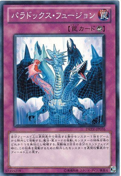 【CardMaster】遊戲王 DREV-JP076、AT16-JP008 悖論融合 (普卡) | 露天市集 | 全台最大的網路購物市集
