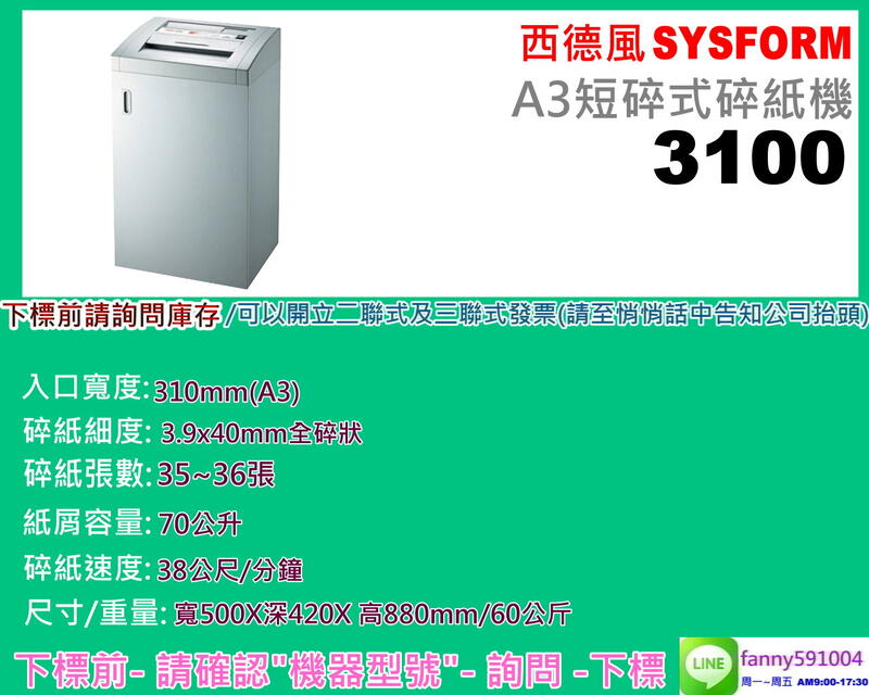 碳粉補給站【附發票/含運】SYSFORM西德風 3100 A3 短碎狀碎紙機 /70公升容量 | 露天市集 | 全台最大的網路購物市集