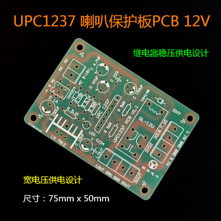 庫存不用等-UPC1237 喇叭保護板PCB 12V w1163-200923[416783] | 露天市集 | 全台最大的網路購物市集