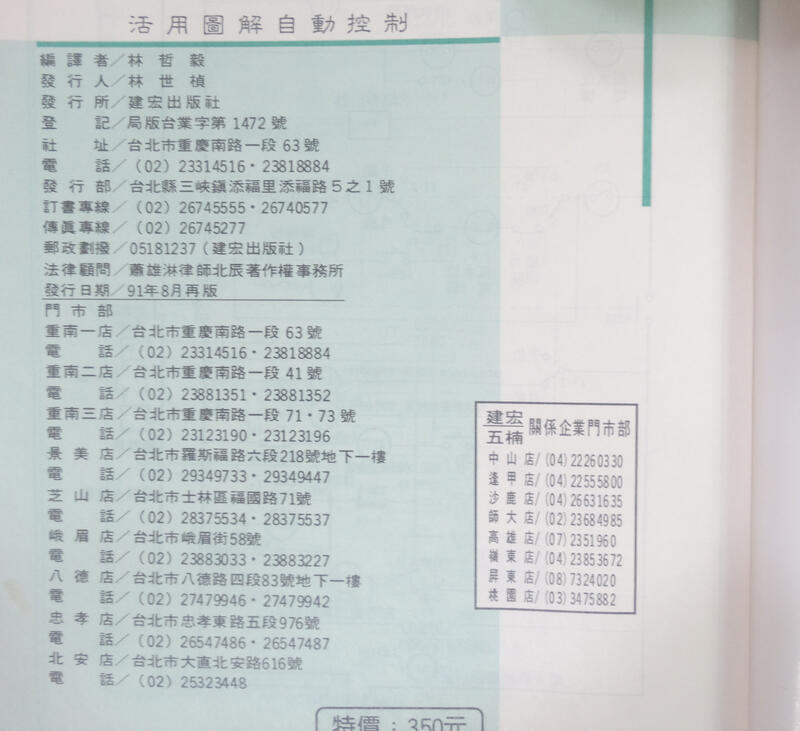 AQ 活用圖解自動控制 林哲毅/建宏⬆ 七成新 U7101 | 露天市集 | 全台最大的網路購物市集